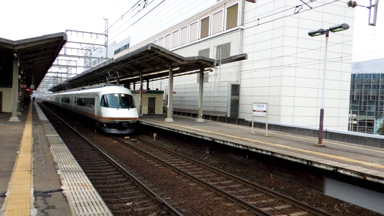 近鉄特急アーバンライナーplus 近鉄四日市駅通過 Kintetsu "Urban Liner plus" - YouTube