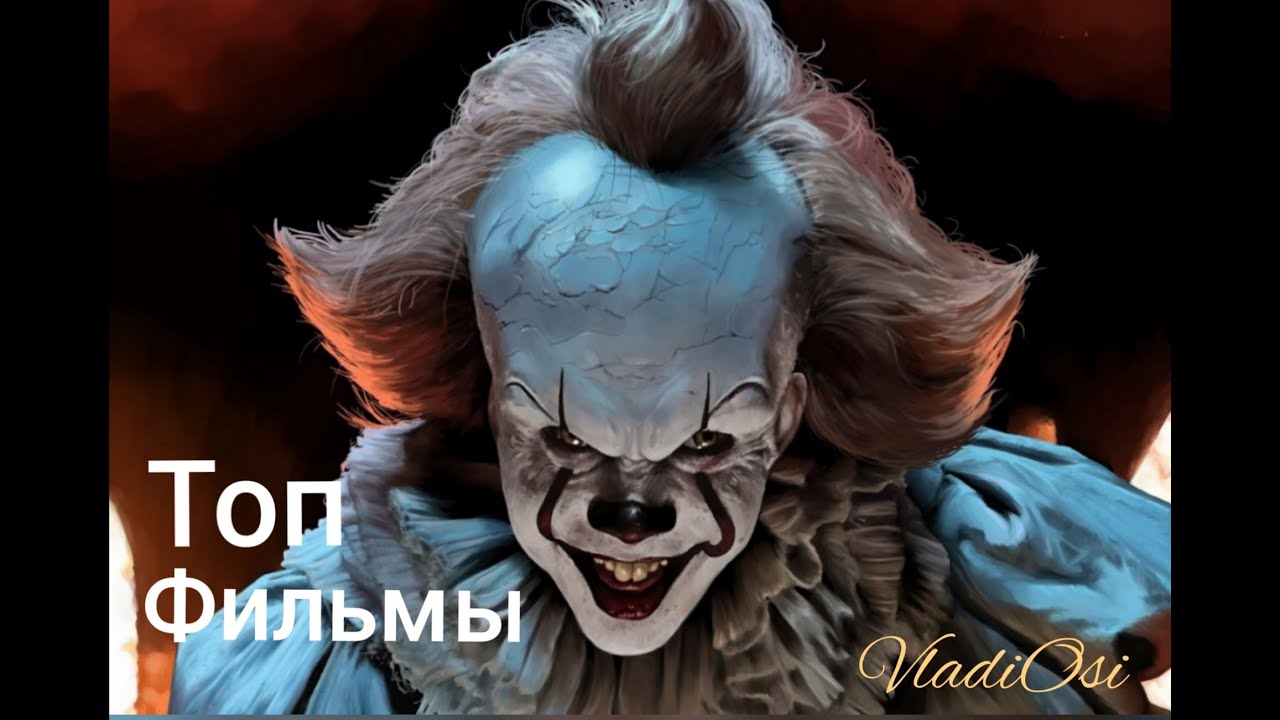 Топ фильмов ужасов. Ужасы 2020. Подборка фильмов 2020. Фильмы, которые ...