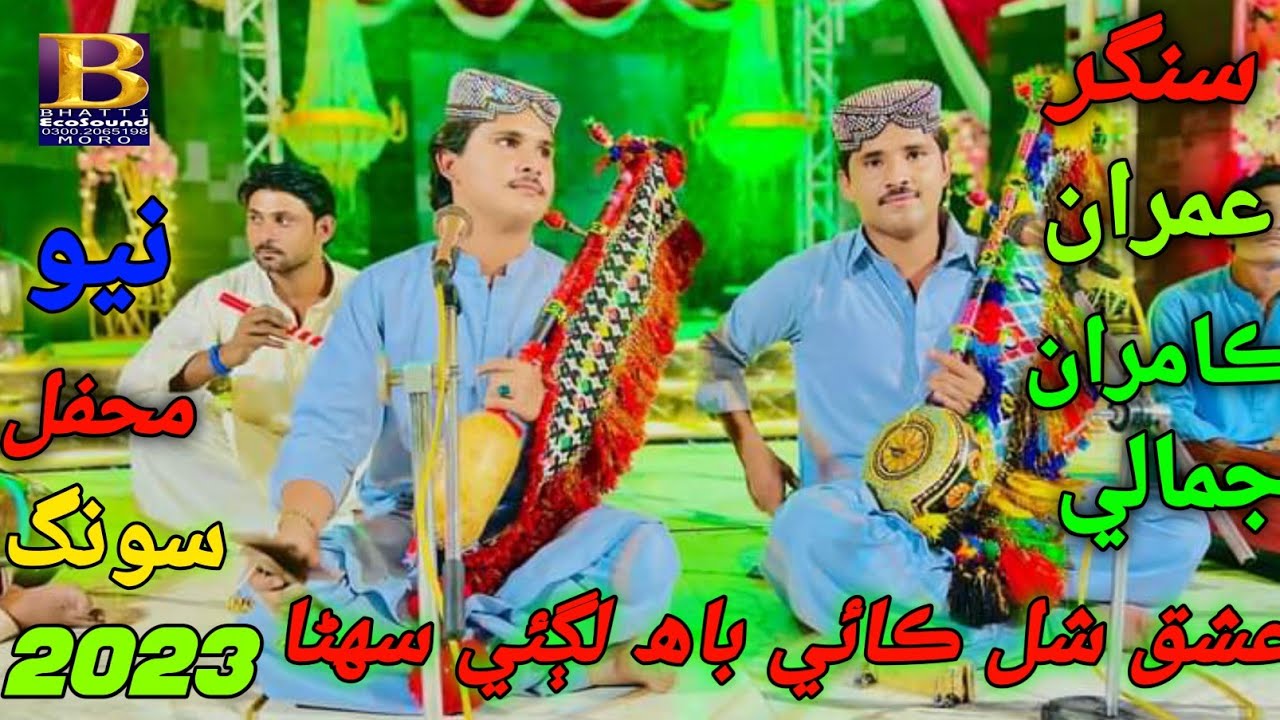 Suhna juwan Maraya The/Imran kamran Babal jamali/New Mehfil Song - YouTube