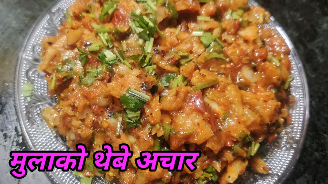 मुलाको थेबे अचार I mula ko achar nepali style I mula ko kuteko achar I ...