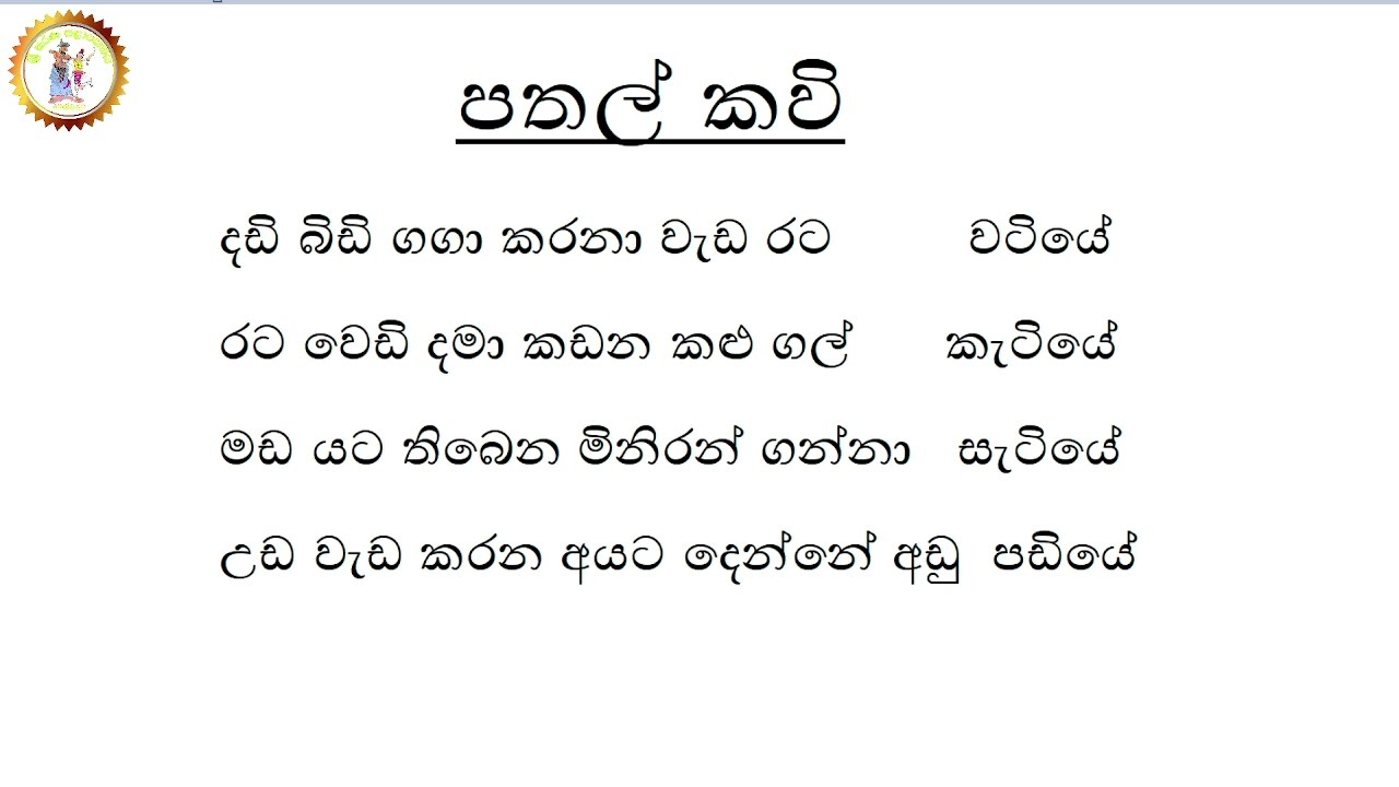 පතල් කවි | Pathal Kavi | Sri Lankan Folk Songs - YouTube