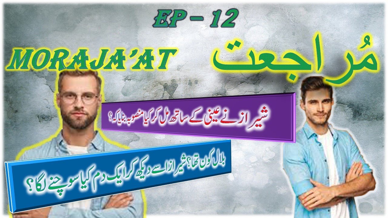 Moraja'at EP - 12 || Urdu Hindi Moral Stories || Novel Story || Urdu ...