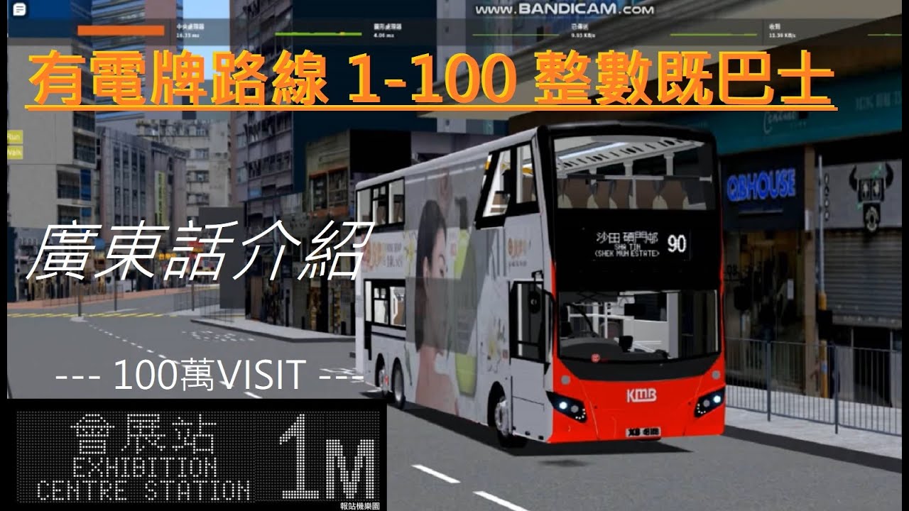 [講解+字幕] Roblox 307 city 100萬 visit 啦，為左記念呢個歷程 ... (KMB V6X 巴士) - YouTube