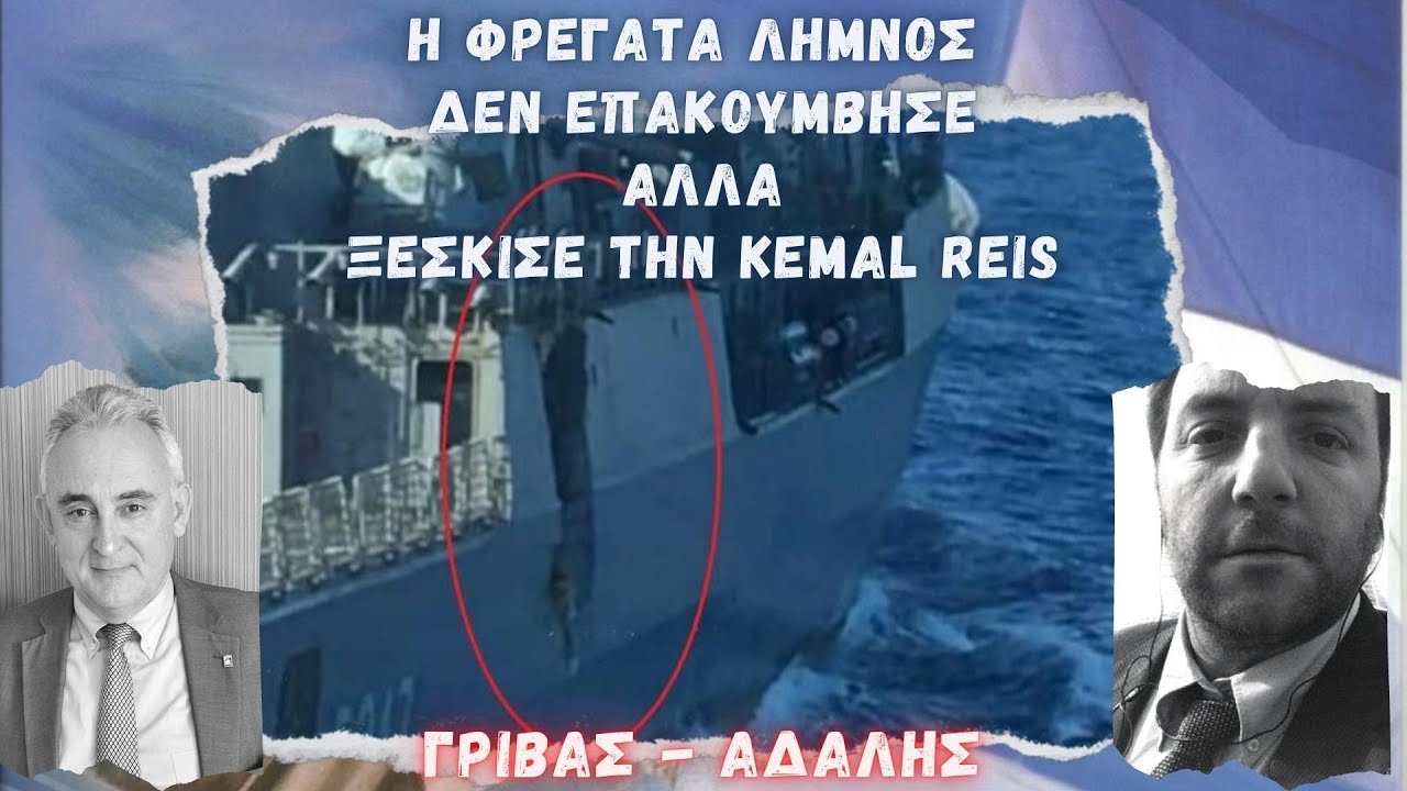 ΕΠΑΚΟΥΜΒΗΣΗ - Ακούστε το μέχρι το τελευταίο δευτερόλεπτο - Γρίβας και ...