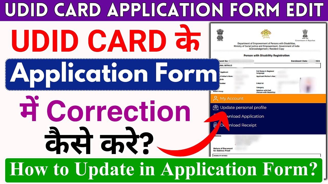 UDID Card me Application Correction Kaise kare | How to change in ...
