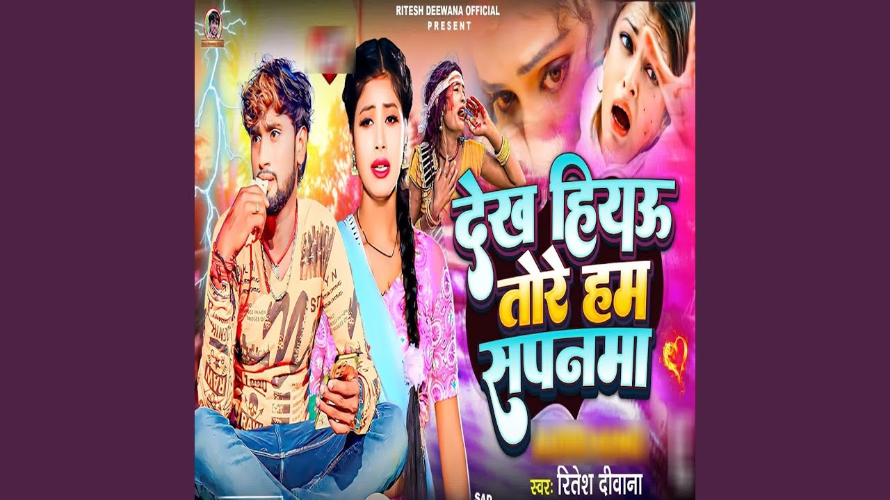 Dekh Hiao Tore Ham Sapanma - YouTube