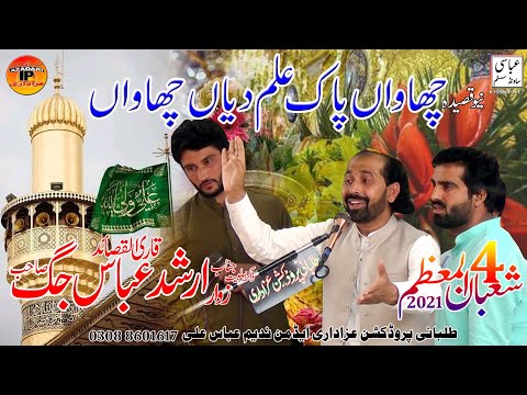 Zakir Arshad Abbas Jug | Chawan Pak Alam dian Chawan| 4 Shaban Jashan 2021 | Chak 142A | Tp Azadari