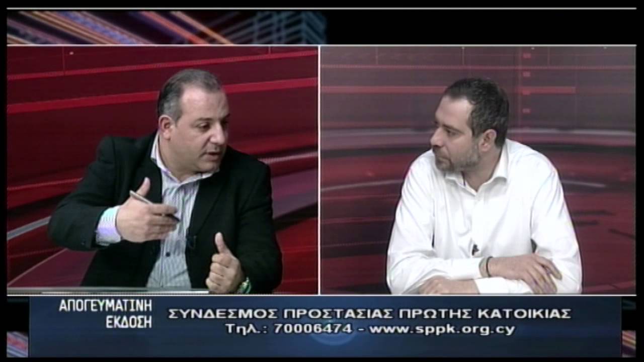 Συνδεσμος Προστασιας Πρωτης Κατοικιας - YouTube