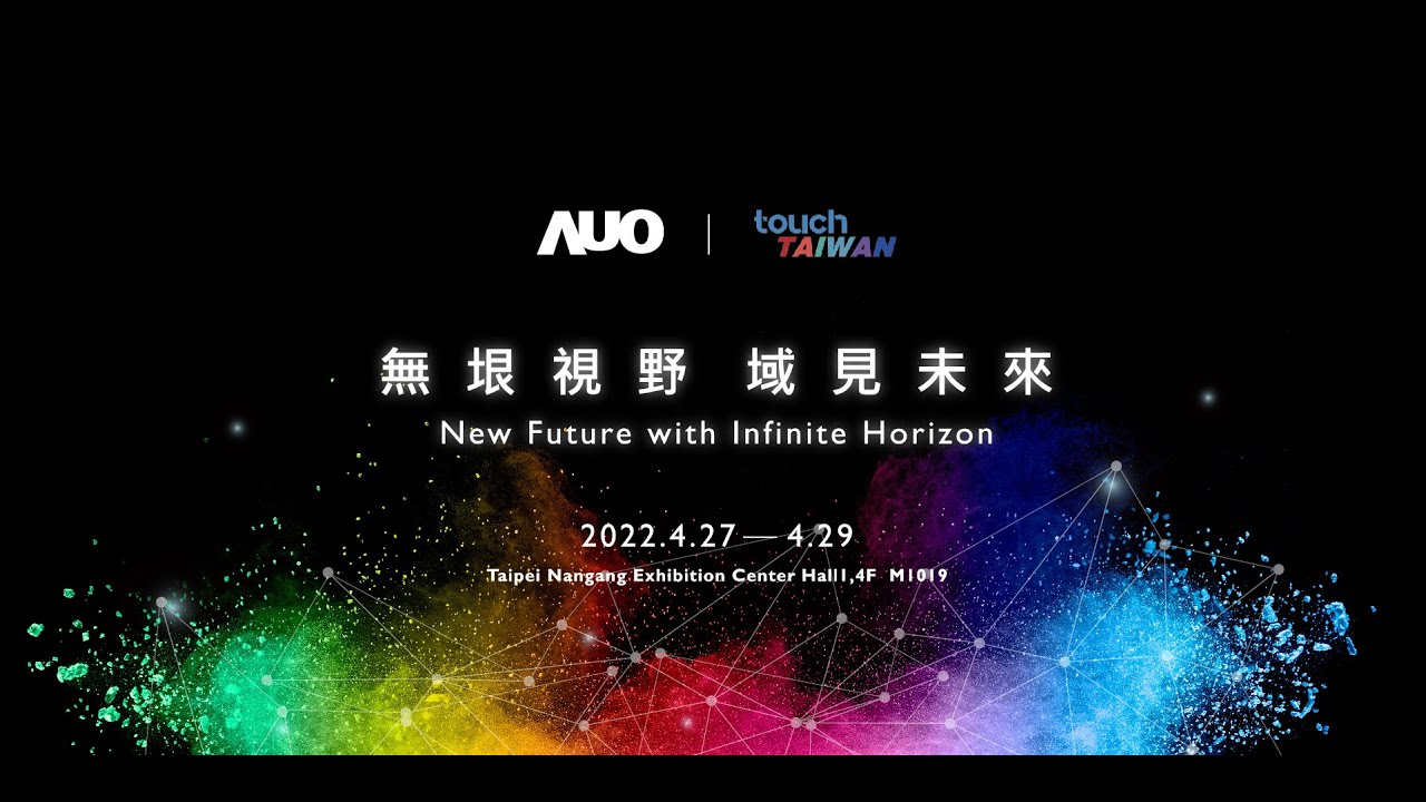 Sneak Peek! AUO at Touch Taiwan 2022 - YouTube