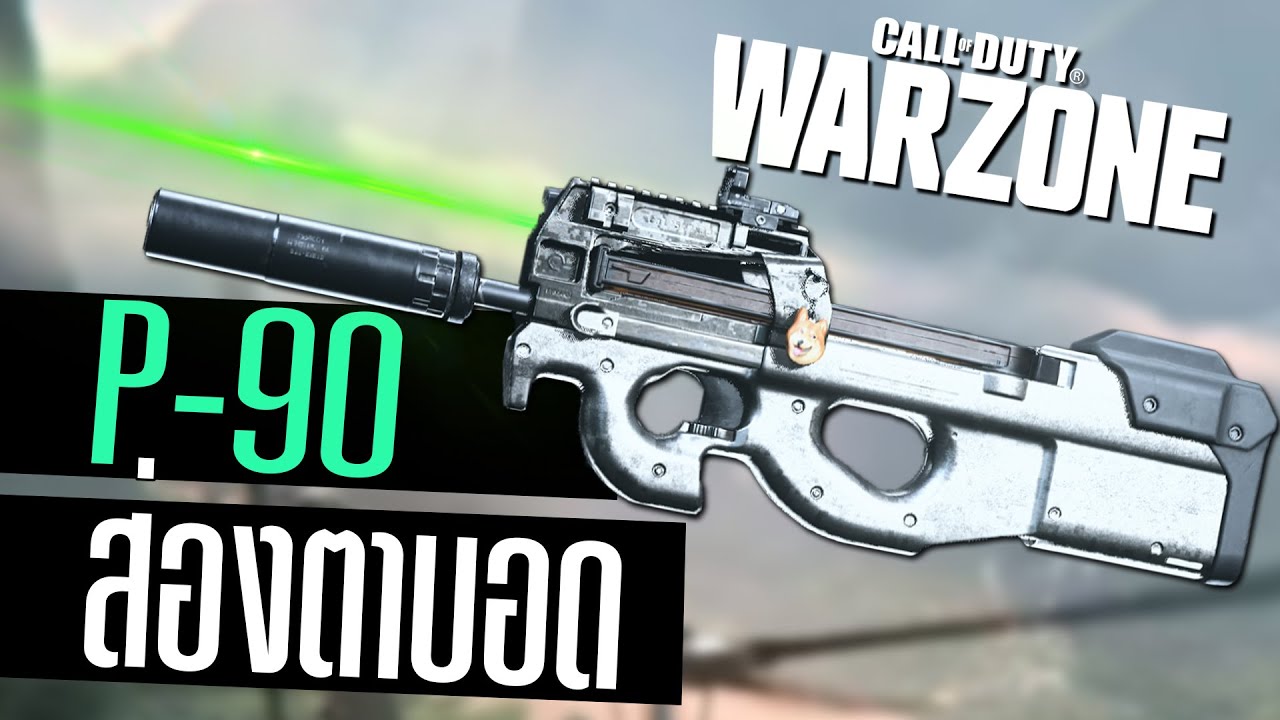 Call of duty Warzone P90 ติดเลเซอร์เพิ่มความแม่น ยิงโคตรง่าย - YouTube