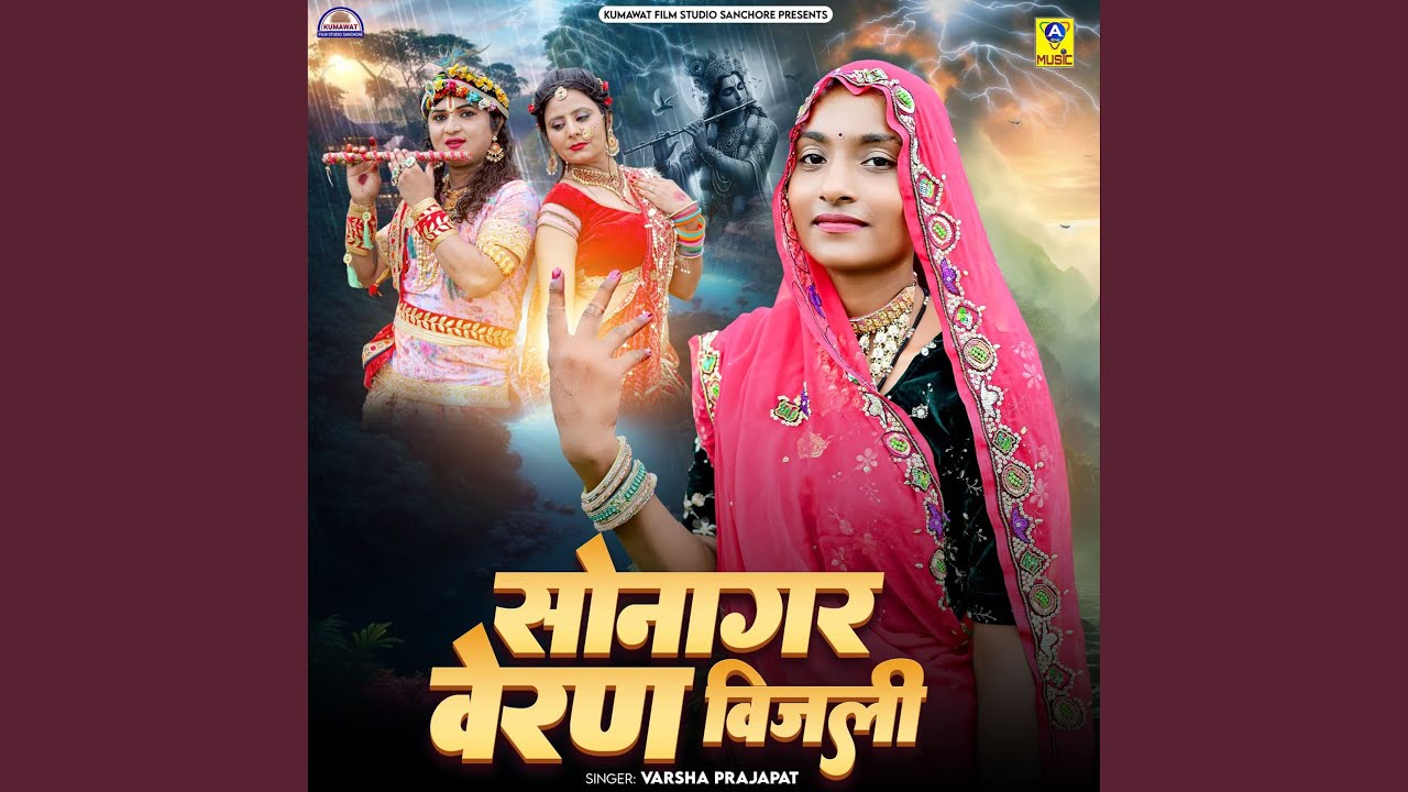 Sonagar Veran Vijali - YouTube