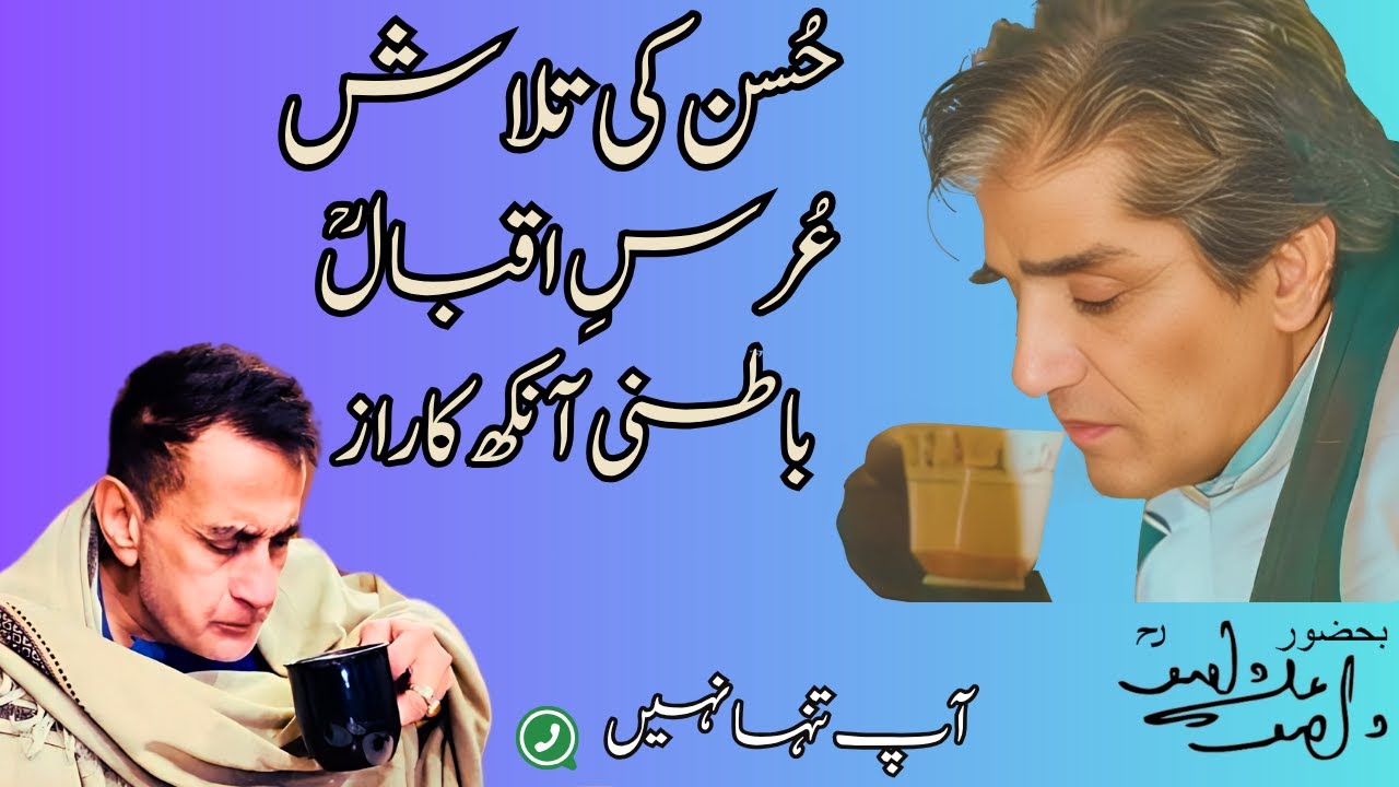 Sufism & Beauty: What Makes You Truly Attractive | Khadim-e-Wasif - YouTube