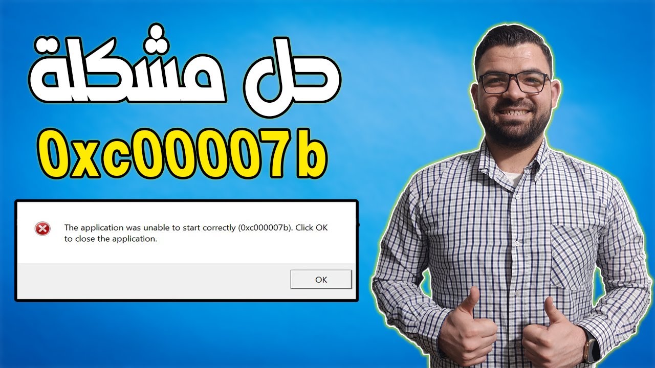 حل مشكلة 0xc00007b نهائيا | Fix 0xc00007b - YouTube