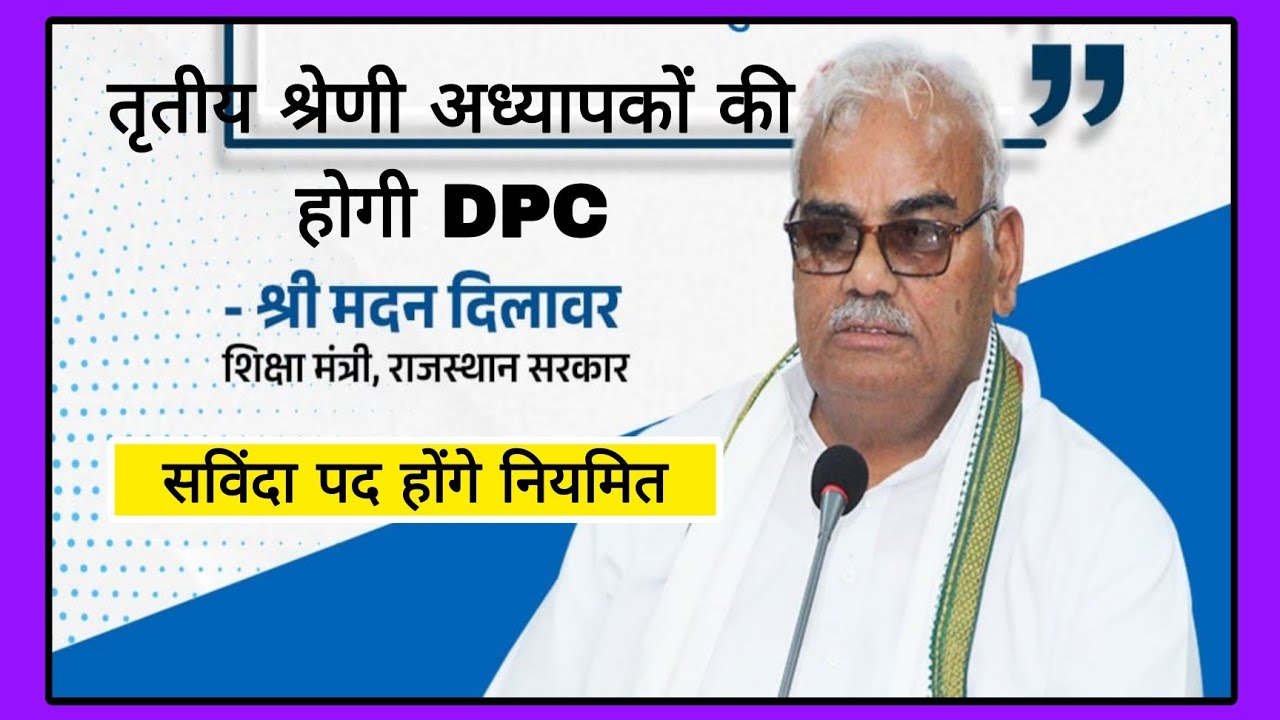 Third grade teacher DPC, DPC news, third grade teacher ki DPC kb hogi ...