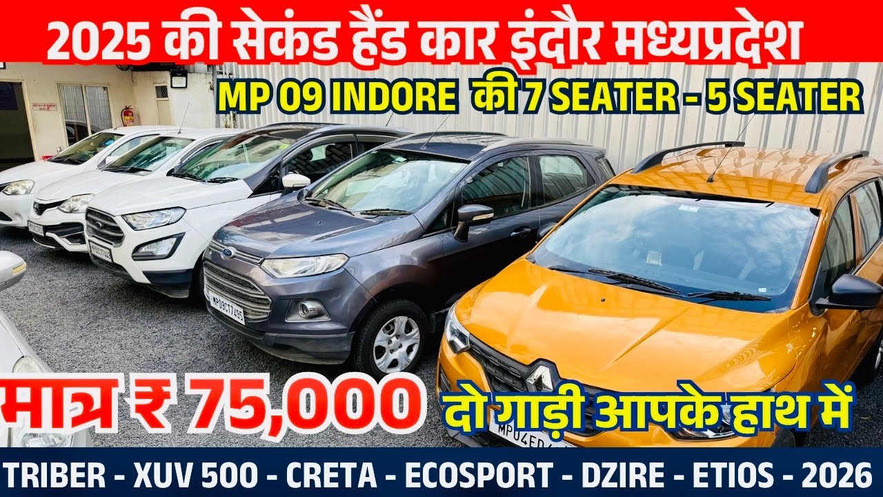 मात्र 75,000 में 2025 BEST USED CARS PRICES🔥Second hand cars indore ...