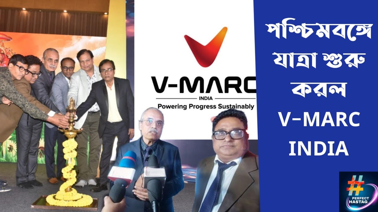পশ্চিমবঙ্গে যাত্রা শুরু করল V-MARC INDIA | PRESS CONFERENCE | KOLKATA ...