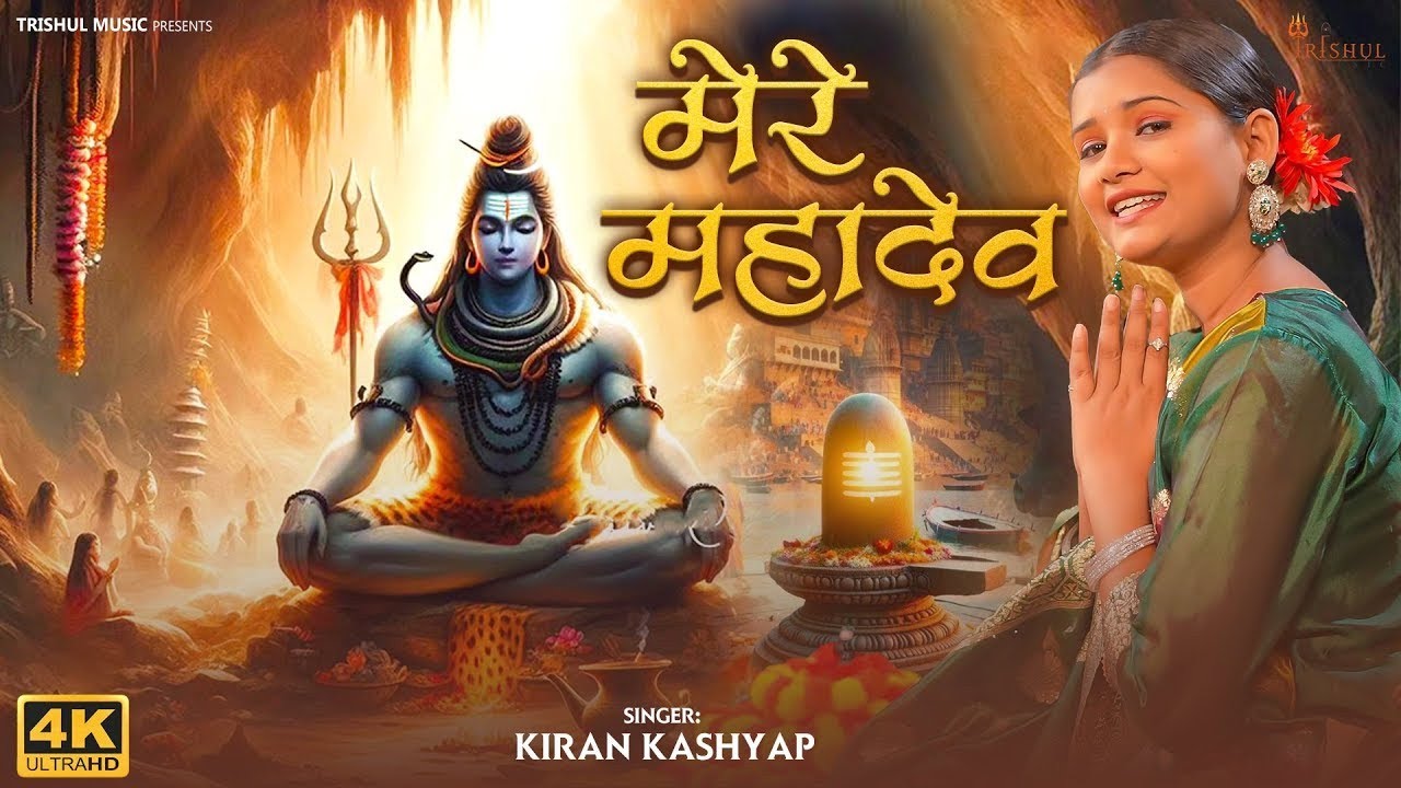 Mahadev Mere | महादेव मेरे | Letest Mahadev Songs 2024 | Kiran Kashyap ...