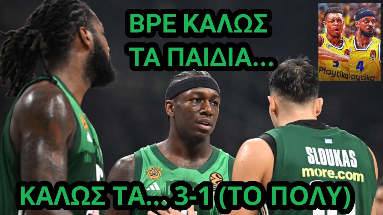Μυρωδιά Σπυριάρας | Και τώρα ΤΟΙΧΟΣ για τη Μακάμπι... - YouTube
