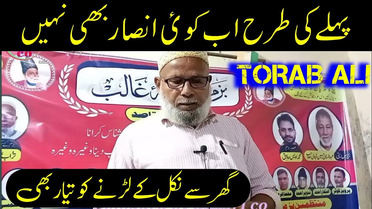 घर से निकल के लड़ने को तय्यार भी नहीं || Torab ali | Ansari co - YouTube