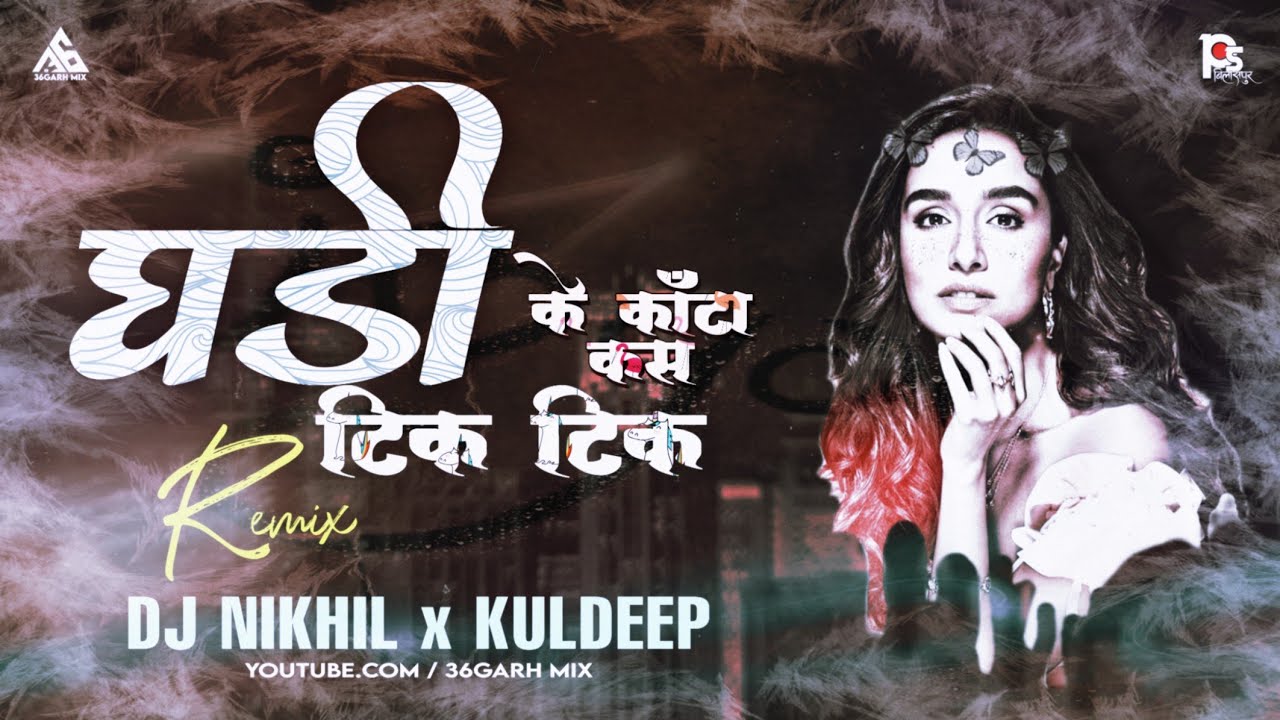 CG 2K22 REMIX | GHADI KE KATA KAS TIK TIK REMIX DJ NIKHIL x DJ KULDEEP ...