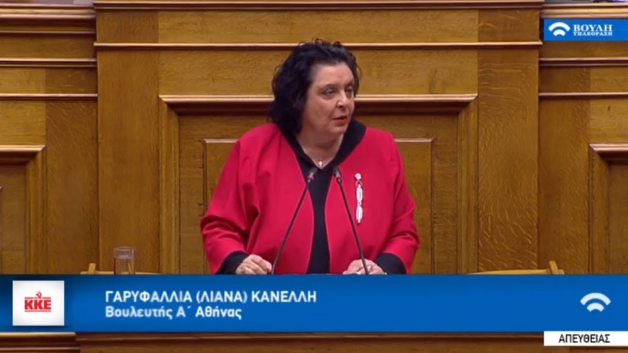 ΤΟΠΟΘΕΤΗΣΗ ΤΗΣ Λ.ΚΑΝΕΛΛΗ ΣΤΗΝ ΟΛΟΜΕΛΕΙΑ ΤΗΣ ΒΟΥΛΗΣ ΓΙΑ ΤΟΝ ...