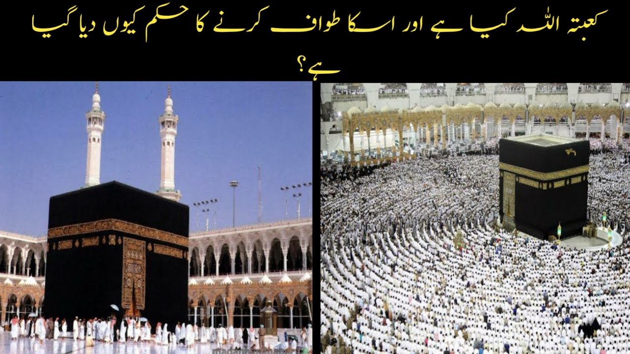 Kabatullah Sharif || کعبہ کیا ہے ؟ || B's Informative TV - YouTube