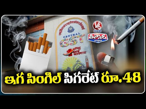 GST Hike Pushes Cigarette Cost to ₹48 Per Piece | V6 Teenmaar