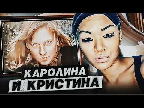 «Бархатный капкан» - Порочная история Каролины Кан и Кристины Чернышовой | Подкаст