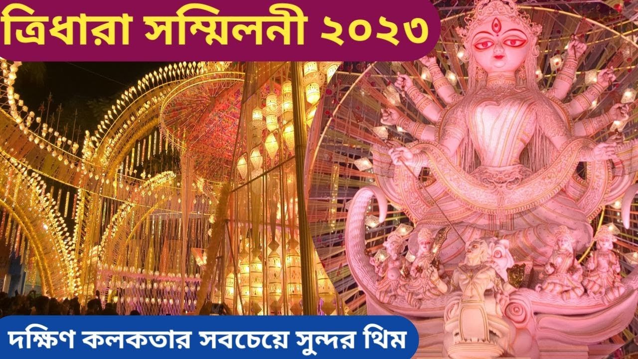 Tridhara Sammilani Durga Puja 2023 Pandal | Durga Pujo 2023 Theme Pandal | Kolkata 2023 Durga ...