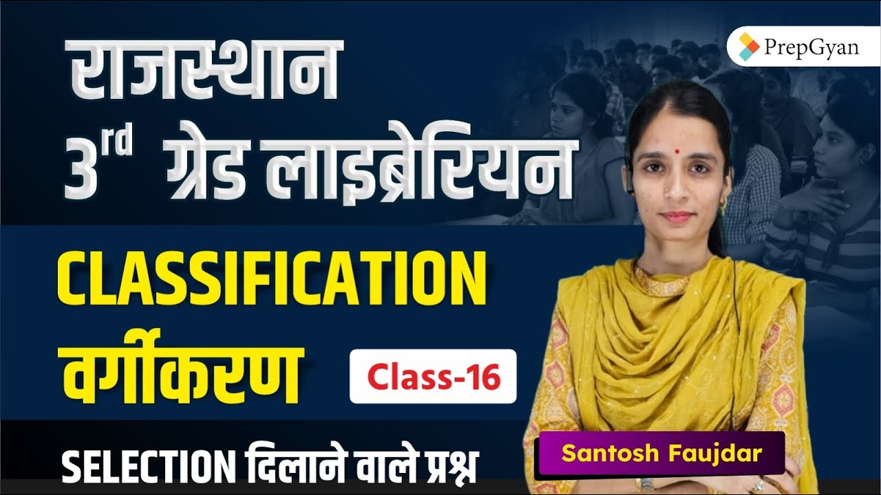 Rajasthan 3rd Grade Librarian | CLASSIFICATION (वर्गीकरण) Class-16 ...