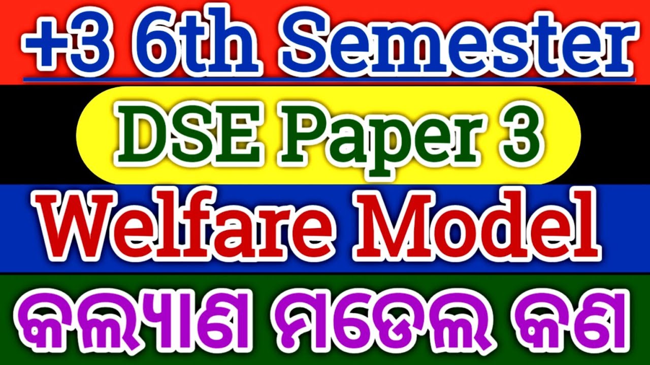 +3 6th Semester// DSE Paper 3// What Is Welfare Model// କଲ୍ୟାଣ ମଡେଲ କଣ ...