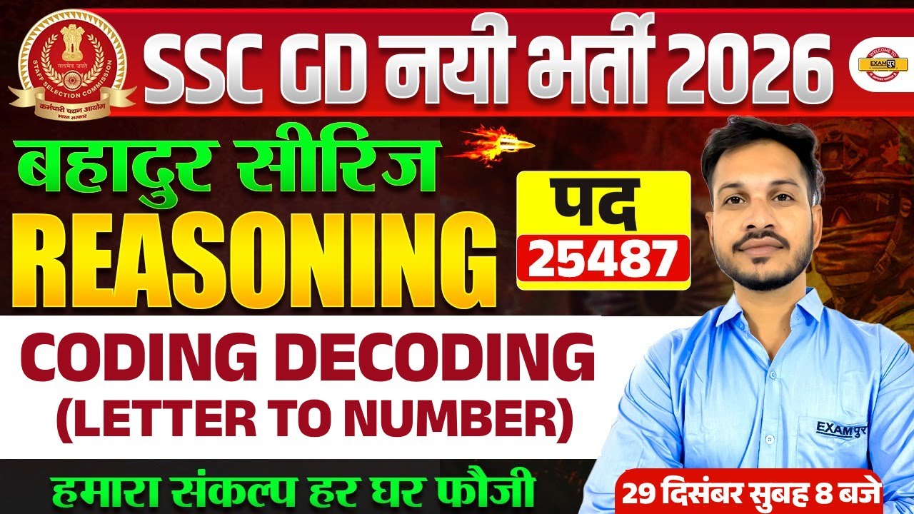 SSC GD 2026 REASONING | CODING DECODING (LETTER TO NUMBER) | SSC GD ...