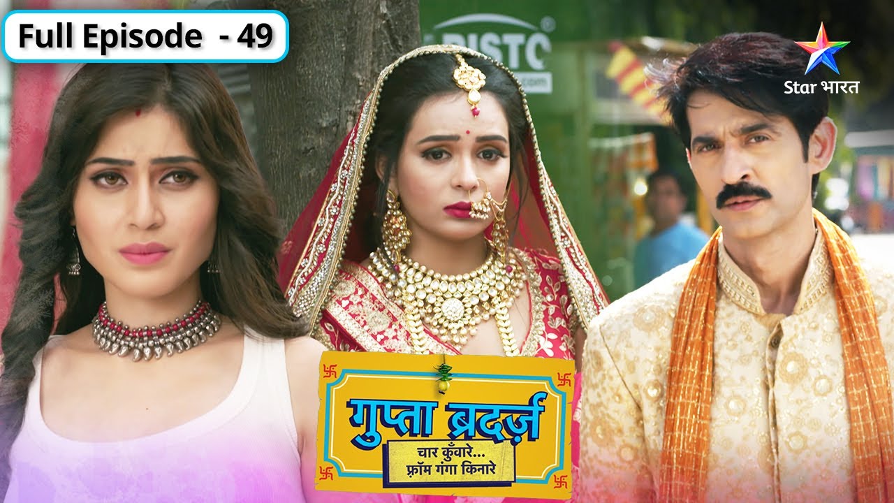 Gupta Brothers | Jaya hui emotional | FULL EPISODE-49 | गुप्ता ब्रदर्ज़ ...