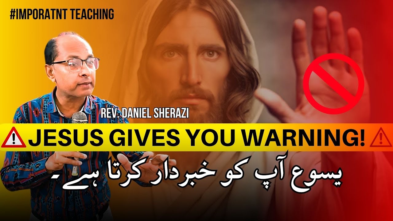 Be Alert! Jesus Warns You | یسوع آپ کو خبردار کرتا ہے۔ | Rev. Daniel ...