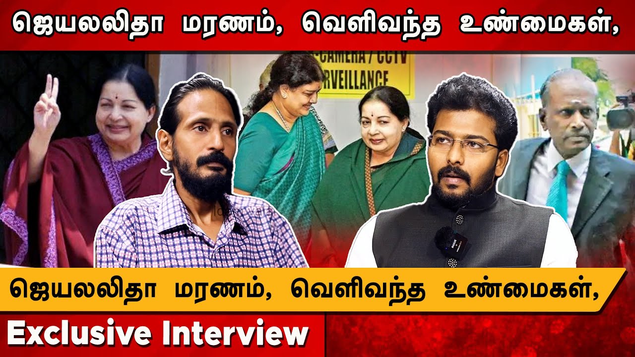 ஜெயலலிதா மரணம், வெளிவந்த உண்மைகள், பரப்பப்படும் பொய்கள் ஒரு அலசல்.# ...