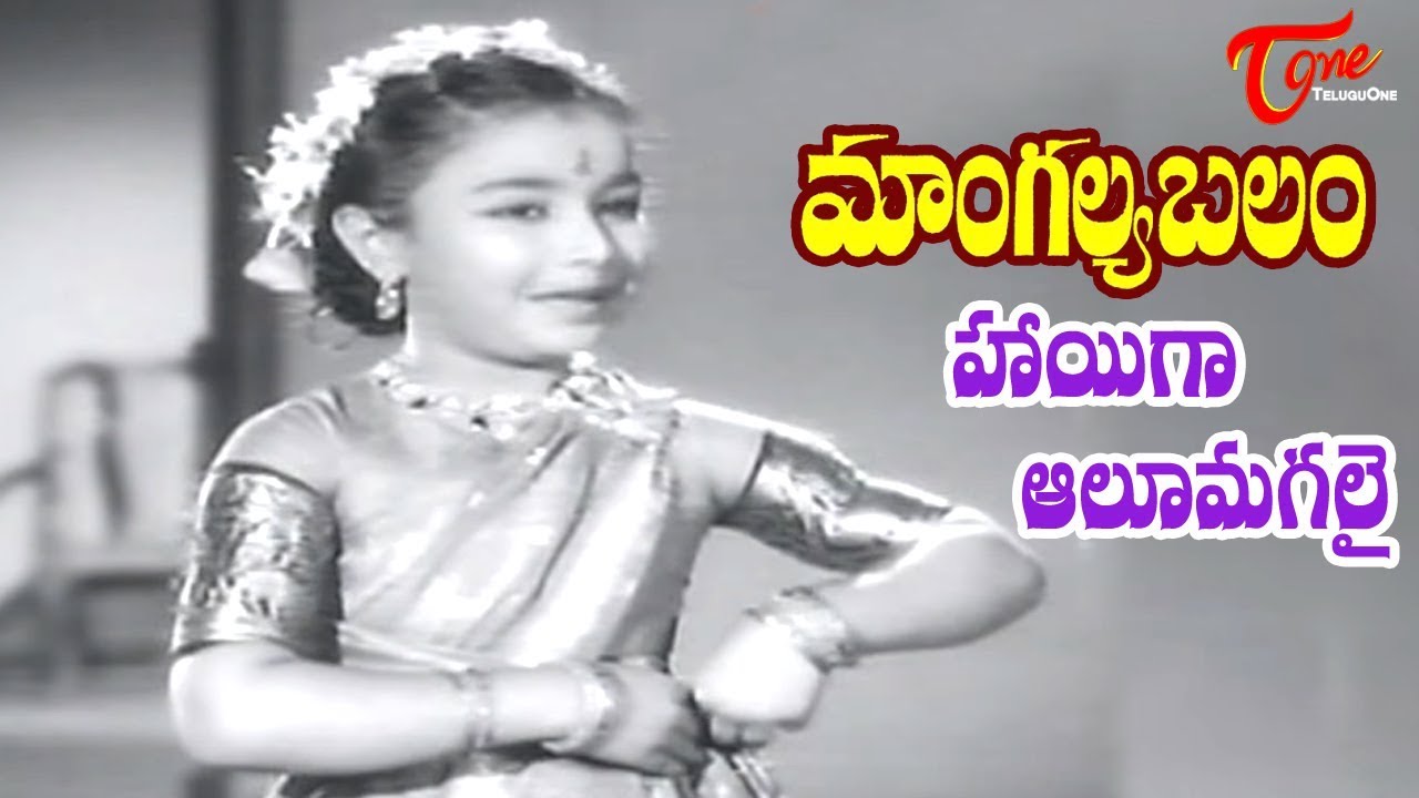 Mangalya Balam Songs | Hayiga Alu Mangalayi | ANR | Savitri - Old ...