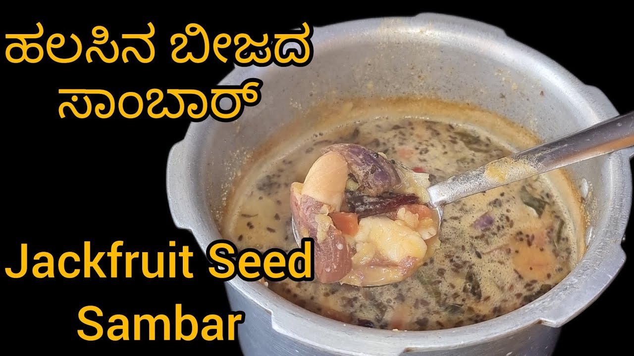 ಹಲಸಿನ ಹಣ್ಣಿನ ಬೀಜದ ಸಾಂಬಾರ್ | Jackfruit Seed Sambar | Sambar Recipe In ...