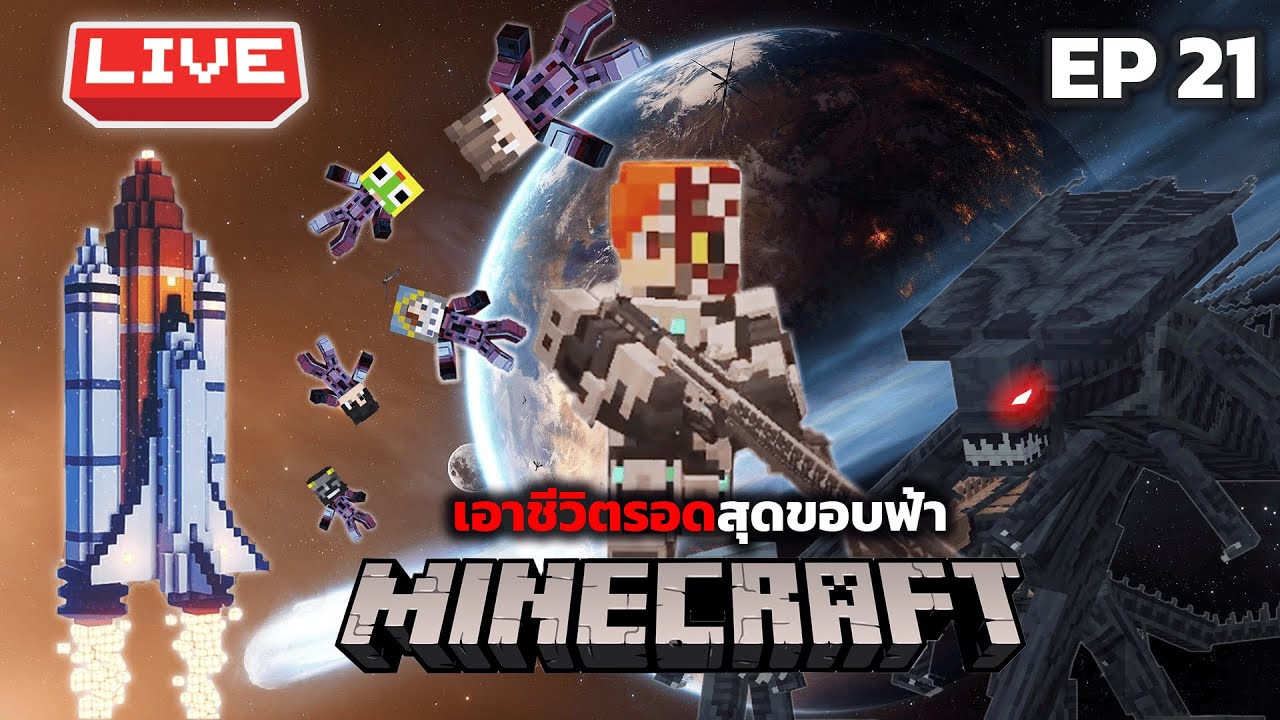 Minecraft Beyond Cosmo - Live l ตามคำสัญญา หลุดพ้นชั้นบรรยากาศโลก ...