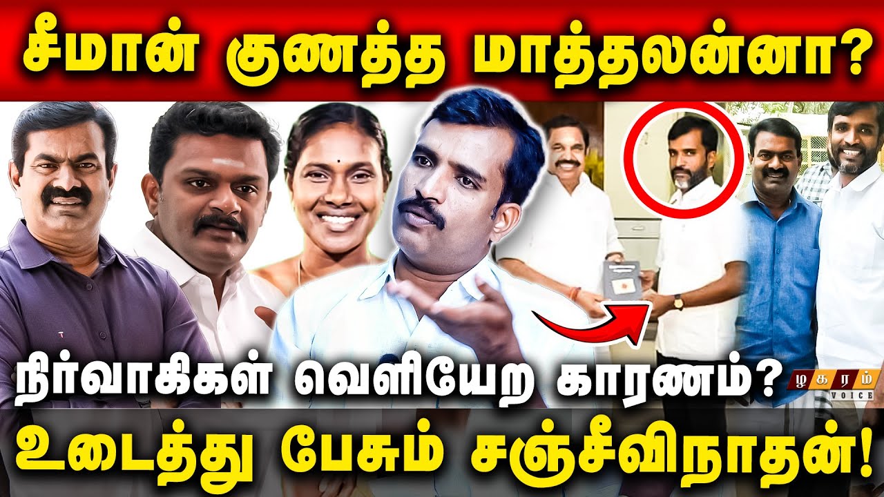Ntk Party Leaders Resign! Seeman Should Aware otherwise? Sanjeevinathan ...
