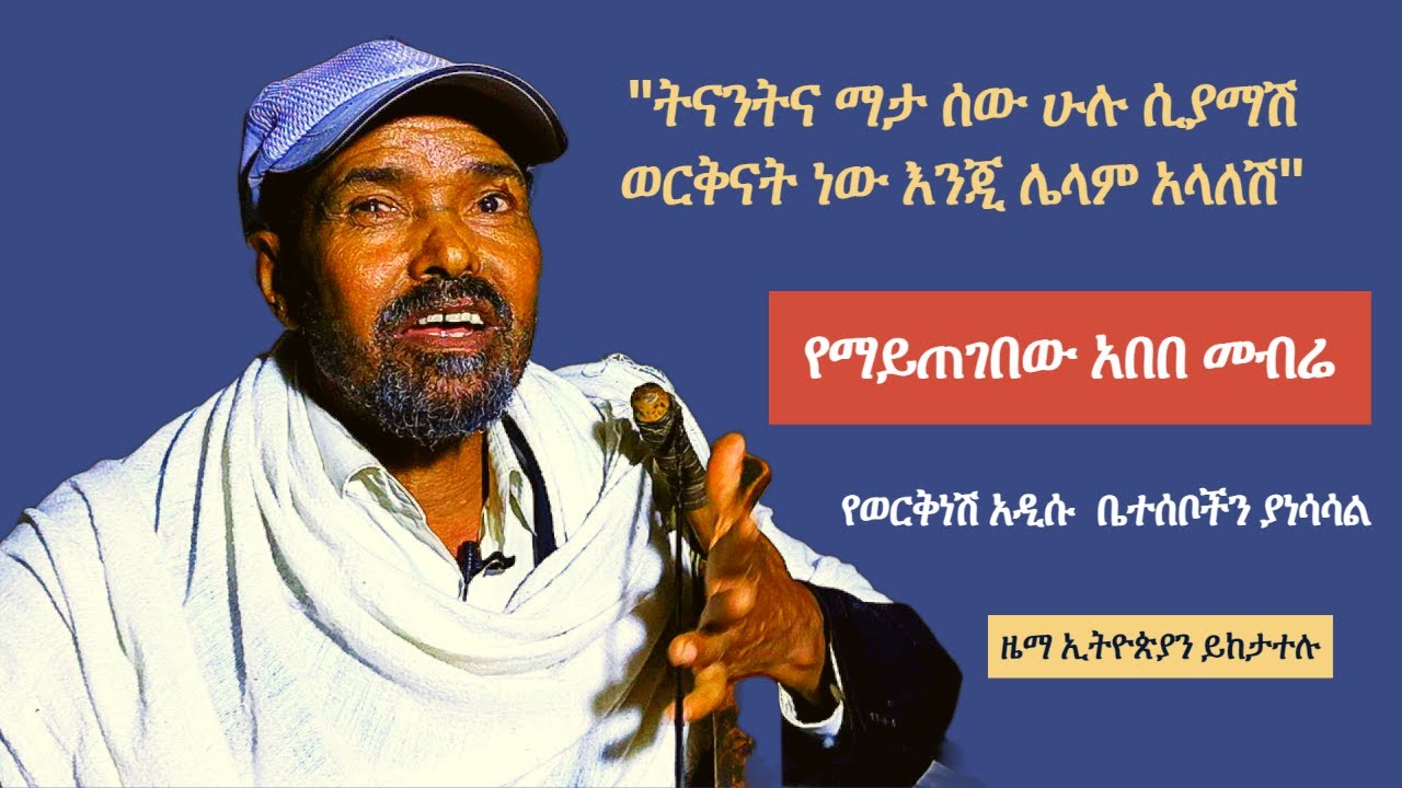 kererto | fukera kererto | Fukera | shilela | ቀረርቶ | ፉከራ | ሽለላ ||Abebe ...