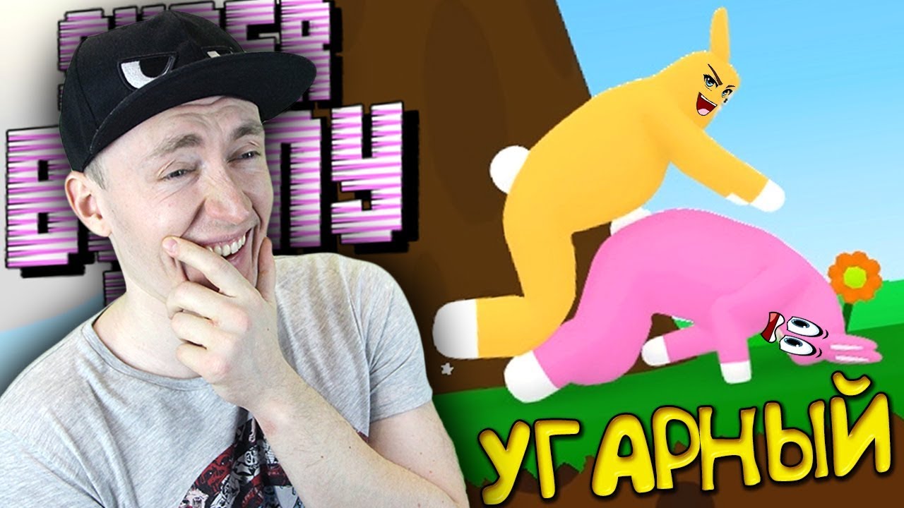 САМАЯ УГАРНАЯ ИГРА ДЛЯ ДВОИХ - SUPER BANNY MAN / СМЕШНОЙ МОНТАЖ - YouTube