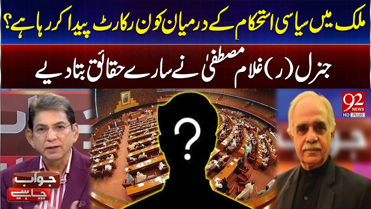 Who Is Resisting Political stability In the Country ? | General(R ...