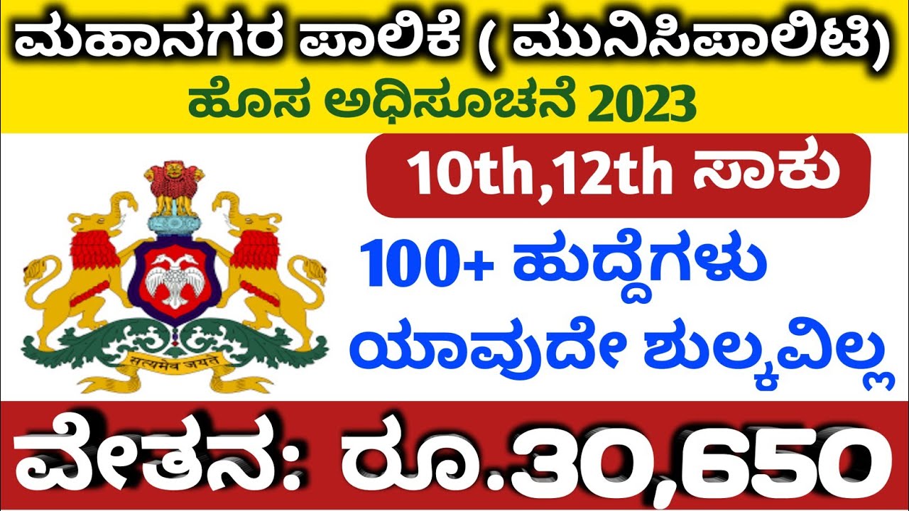 Bangalore Mahanagarpalika Jobs Municipality Jobs Karnataka Government bangalore-mahanagarpalika-jobs-municipality-jobs-karnataka-government