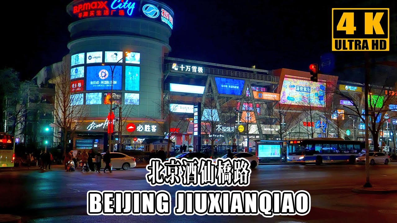4K Virtual Night Walking Tour 4K HDR | Beijing Jiuxianqiao Road ...
