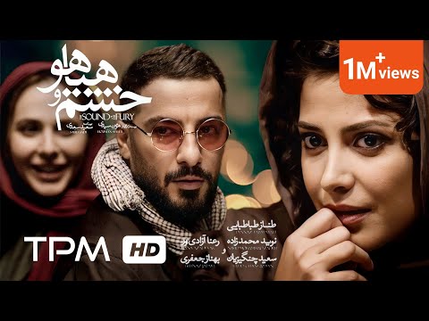 نوید محمدزاده، طناز طباطبایی در فیلم سینمایی خشم و هیاهو همراه با زیرنویس انگلیسی | Sound and Fury