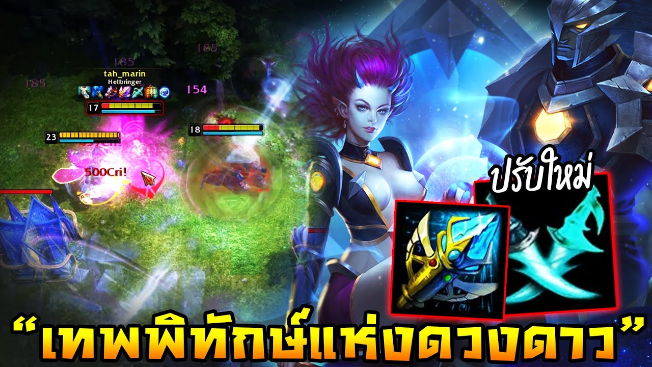 HoN - Solstice ไอเท็มปรับมาใหม่แบบนี้ขอลองกับเซ็ตนี้หน่อยละกัน!! (แพตช์ ...