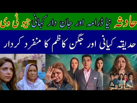 Hadsa Episode 1 | Drama Review | Hadiqa Kiani | Aly Khan | Geo ...