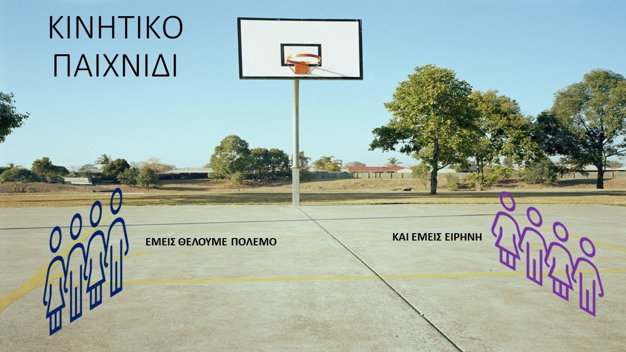 Ειρήνη και Πόλεμος - Δραστηριότητες στο νηπιαγωγείο - YouTube