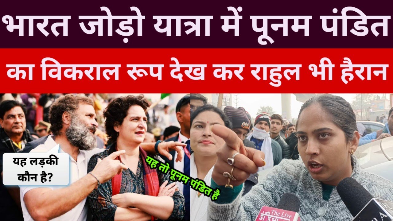 Poonam pandit New video | Bharat jodo yatra updates | Rahul Gandhi ...