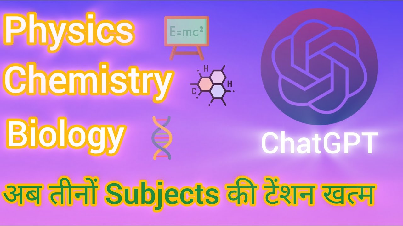 How to Use of ChatGPT in Physics, Chemistry and Biology in Easiest Way (अब Study में मन लगेगा ...